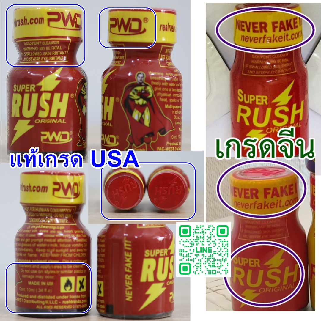 กลิ่น Super Rush Red รัชแดงแท้ เกรด USA ดูอย่างไร aroma popper ป๊อป ...